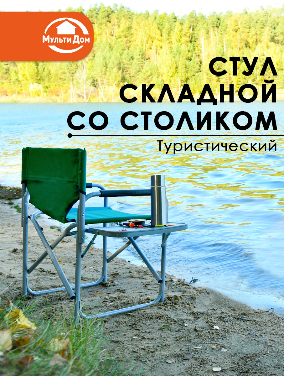 Стул складной со столиком туристический для отдыха, рыбалки, легкий, прочный, 120 кг