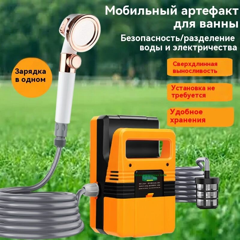 Портативный беспроводной походный душ на открытом воздухе, душ на батарейках с насосом для кемпинга / работы в течение 1,5 часов, 3 режима подачи воды1