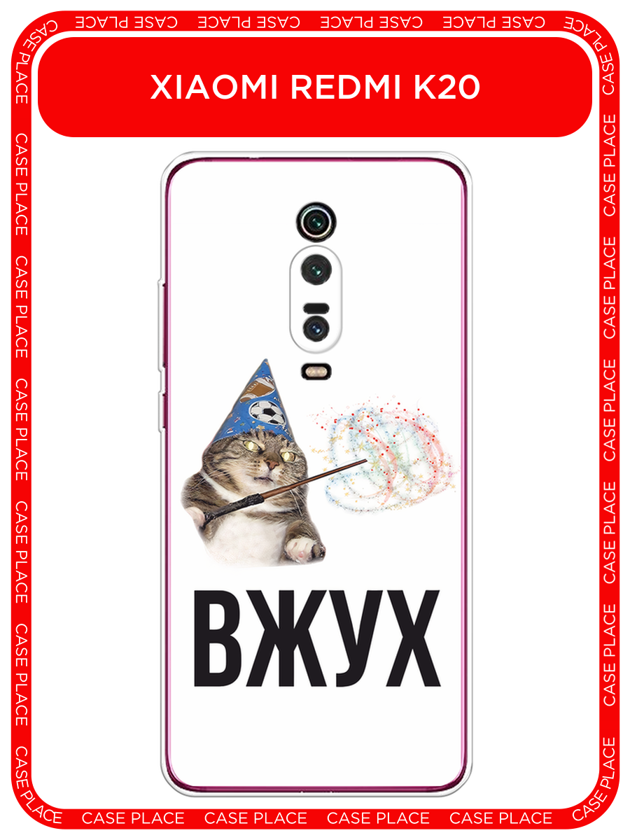 Чехол на Xiaomi Redmi K20/K20 Pro/Mi 9T/9T Pro / Сяоми Редми К20/K20 Pro/Mi 9T/9T Pro с принтом Вжух 2