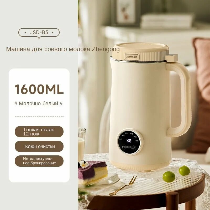 Автоматическая кухонная машина для приготовления орехового молока, домашнего миндаля, соевого молока и безмолочных напитков с функцией термоизоляции