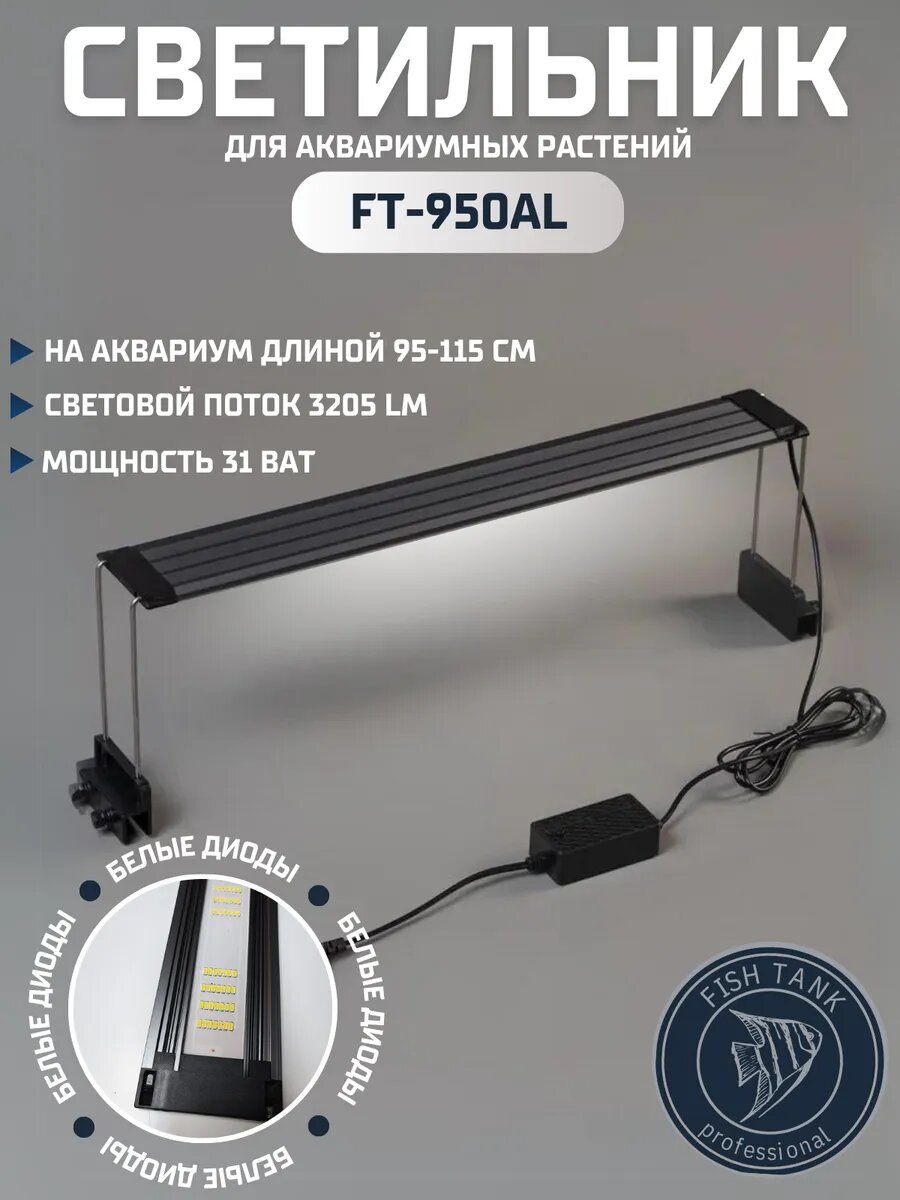 Светильник для аквариума