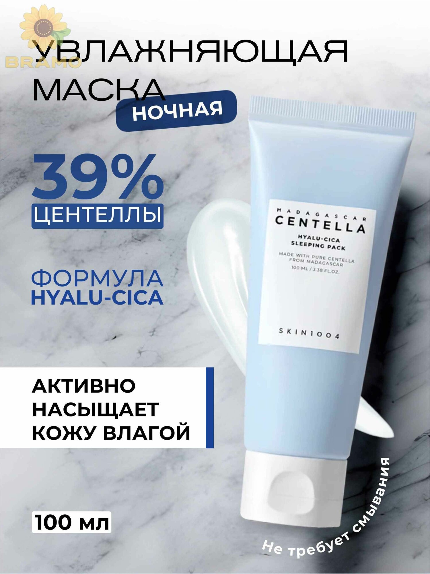 Маска косметическая YZ