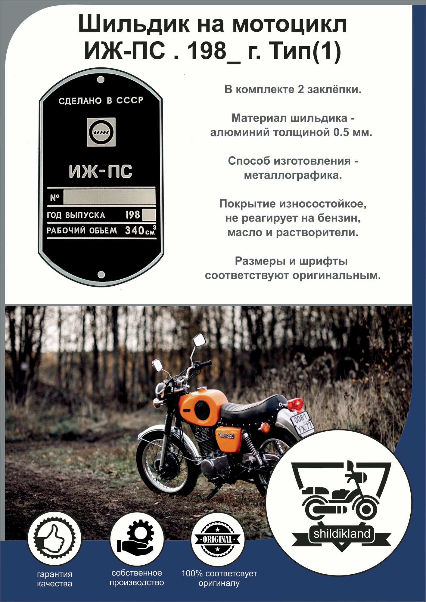 Шильдик на мотоцикл ИЖ-Планета С . 198_ г. Тип(1)
