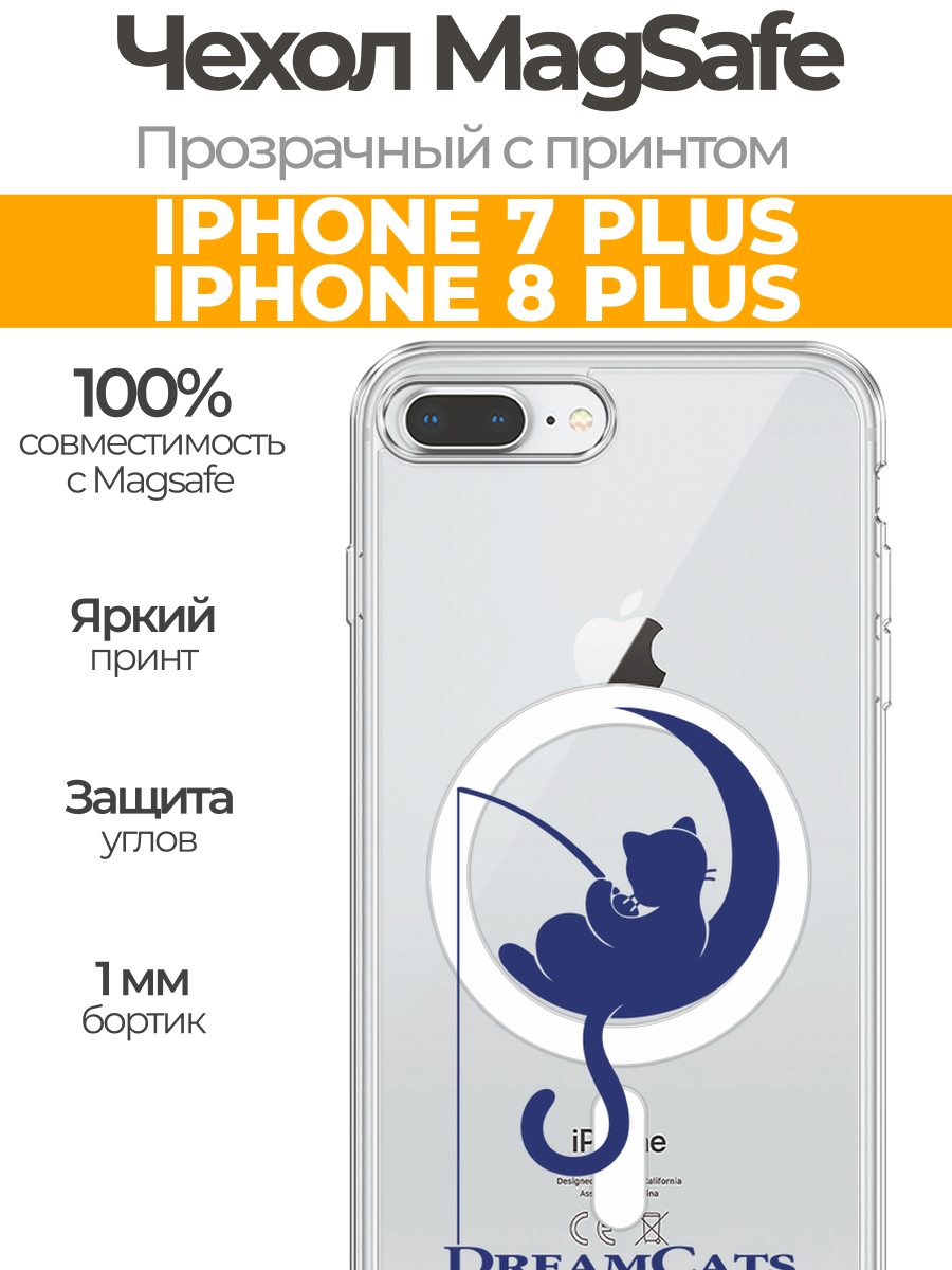 Чехол на Айфон 7 Плюс/8 Плюс (Apple iPhone 7 Plus/8 Plus) MagSafe с магнитом и принтом "DreamCats"