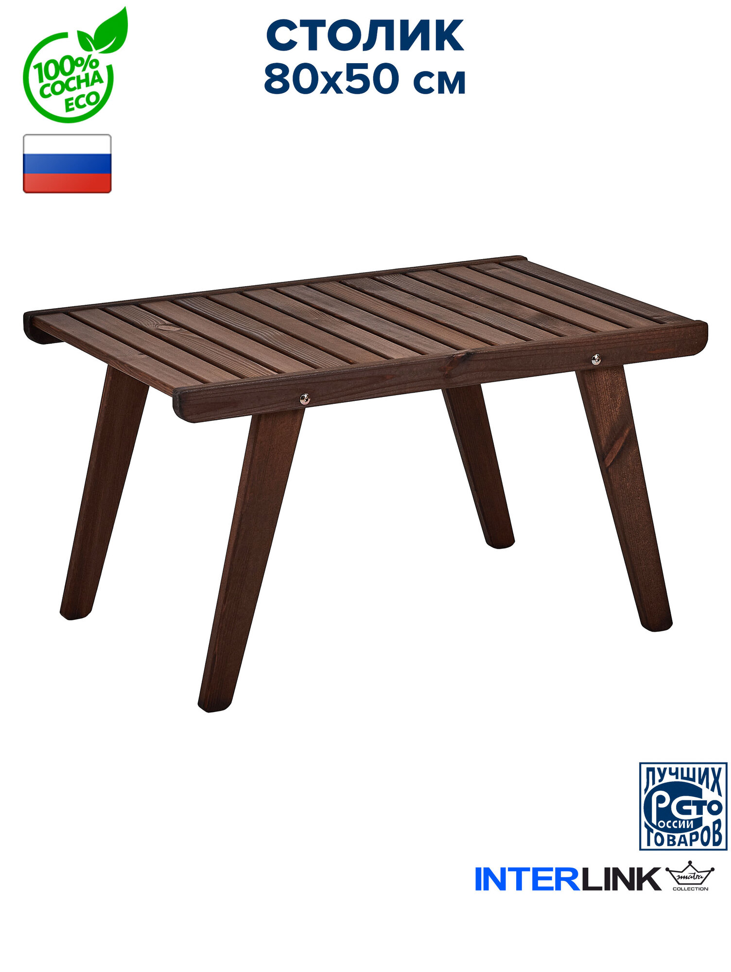Стол деревянный для сада и дачи, кофейный стол, 80*50см,