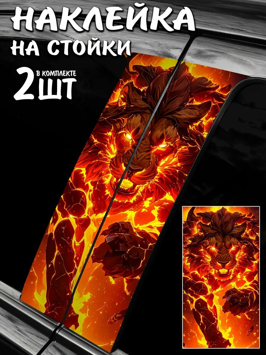Наклейки на стойки авто 22х46