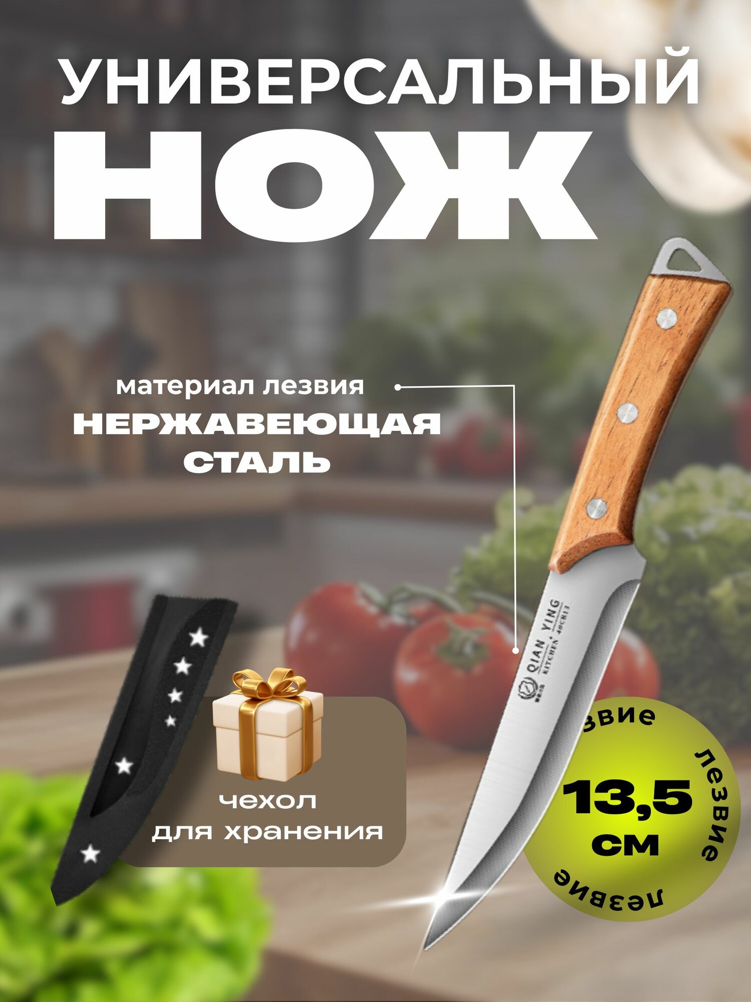 Универсальный кухонный нож с деревянной ручкой 13,5 см