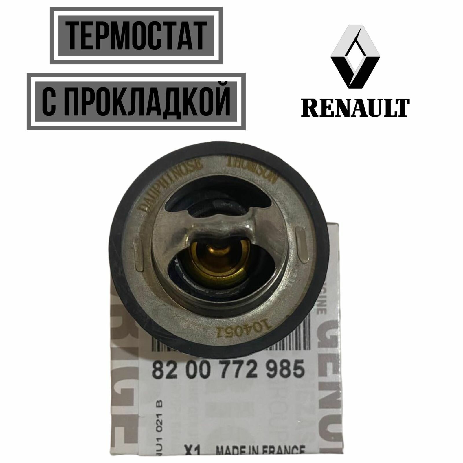 Термостат с прокладкой Renault 8200772985