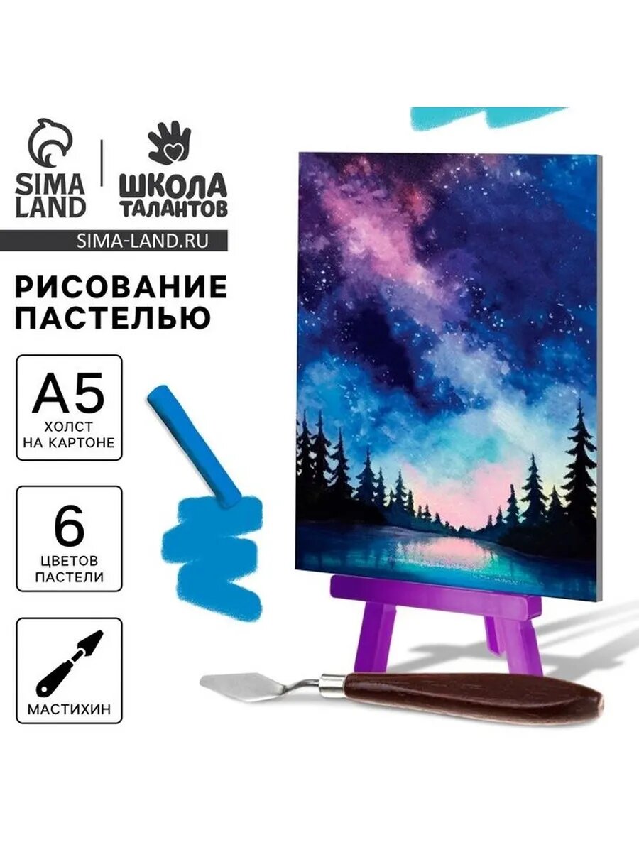 Рисование пастелью с мольбертом «Ночное небо», набор для тво