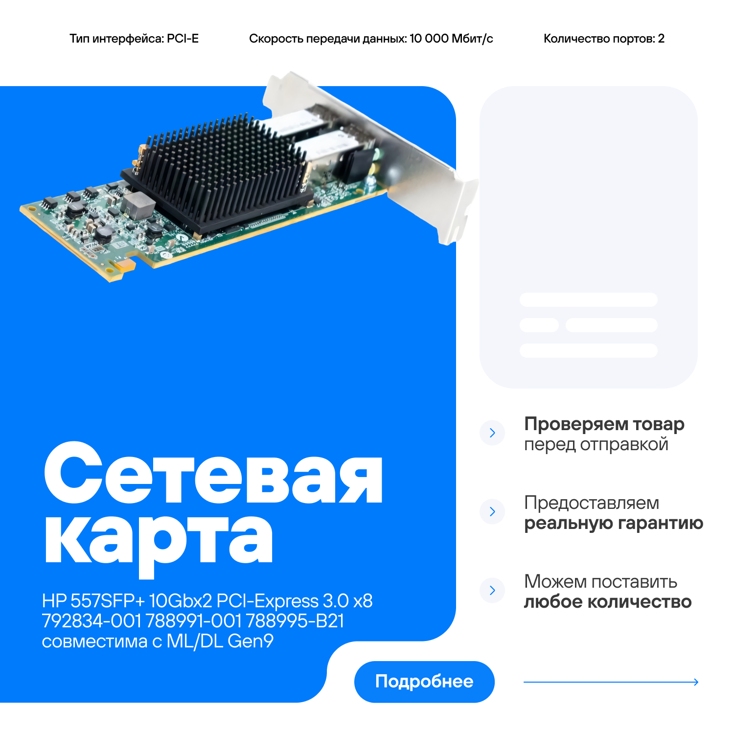 Сетевая карта HP 557SFP+ 10Gbх2 PCI-Express 3.0 x8 792834-001 788991-001 788995-B21 совместима с ML/DL Gen 9