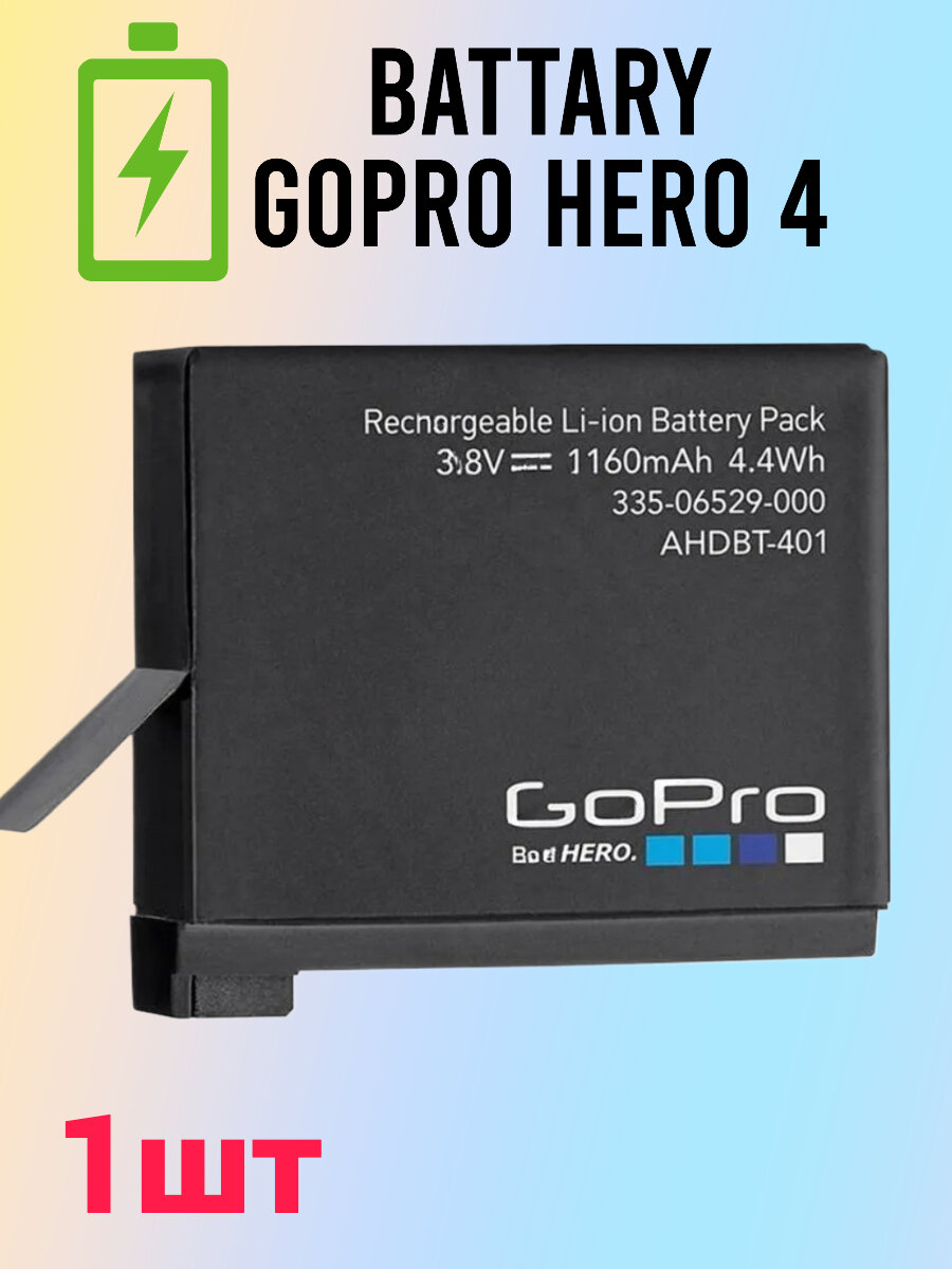Оригинальный аккумулятор батарея для экшн камеры GoPro Hero 4 (комплект 1шт)