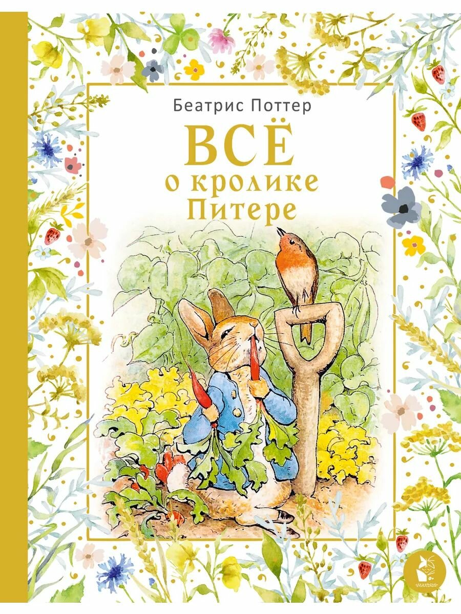 Все о кролике Питере — фото 1