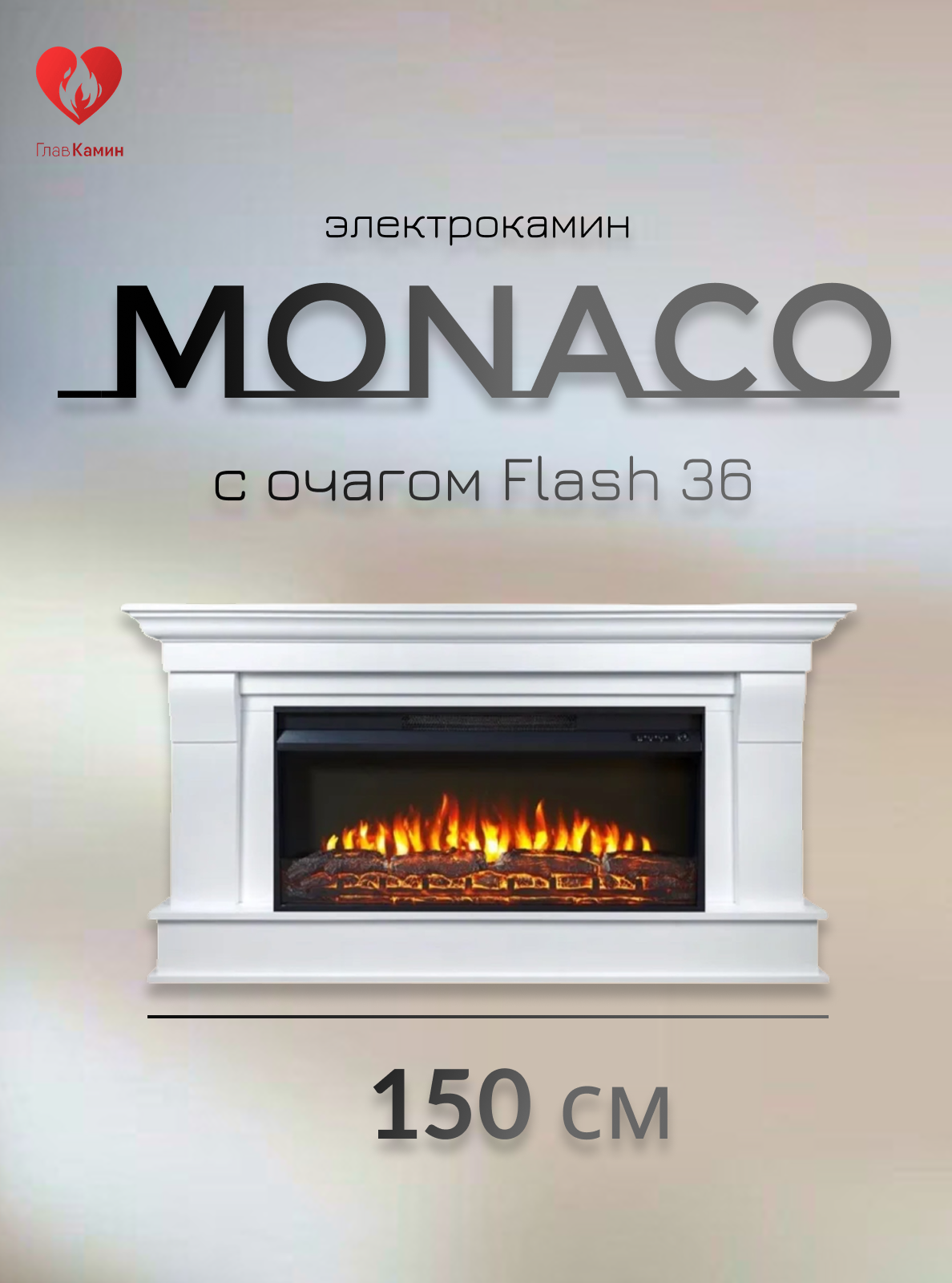 Электрокамин Monaco WT с очагом Flash 36 (звуковой эффект, дистанционное управление)