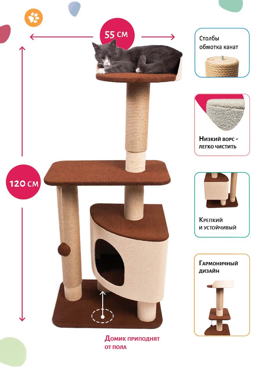 Домик для кошек-когтеточка "Вертикаль" - 120 см, размер 55*40*120 см