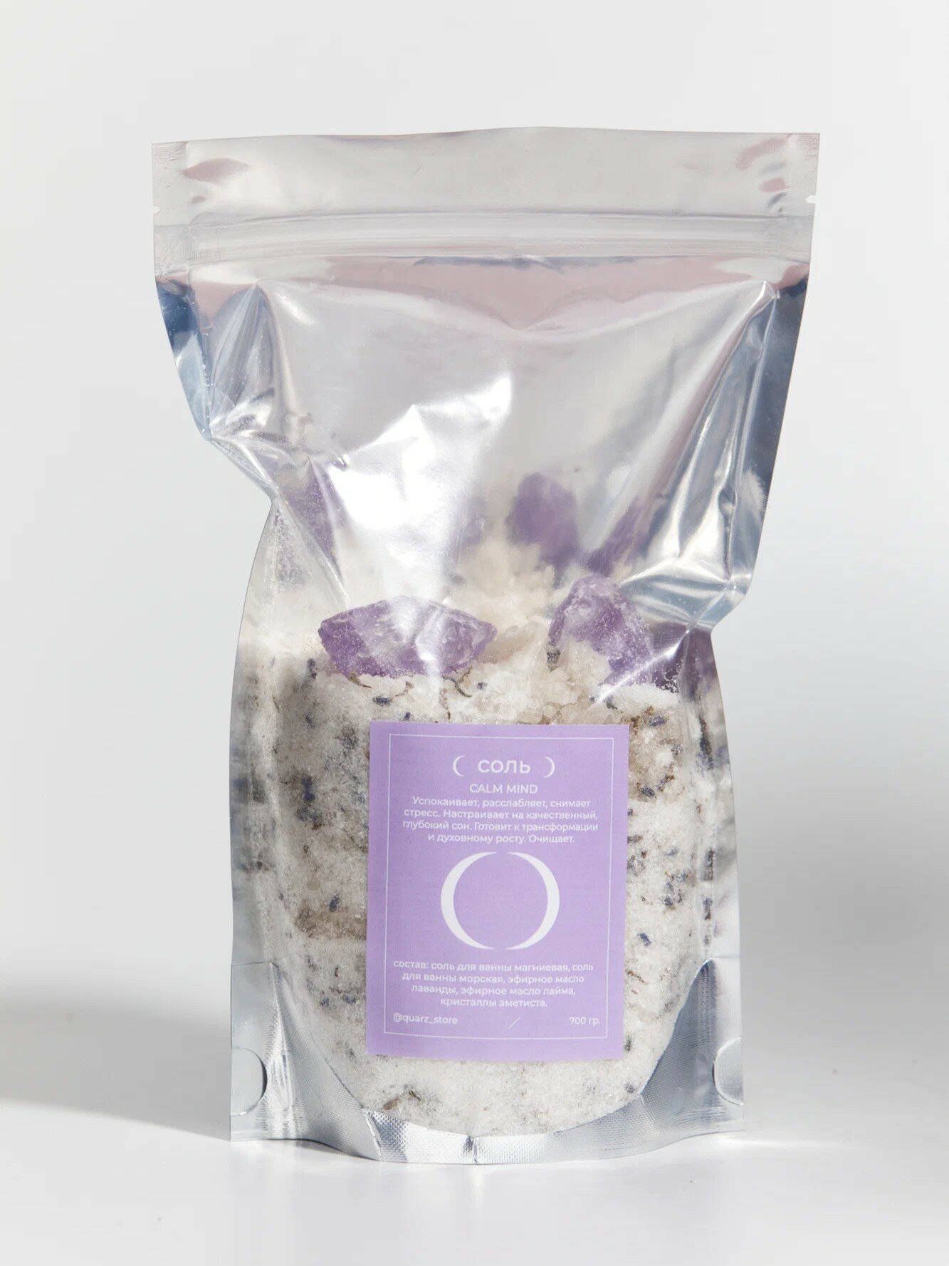 Соль для ванн QUARZ CALM MIND с лавандой, 700 г, морская соль, английская соль, аметист