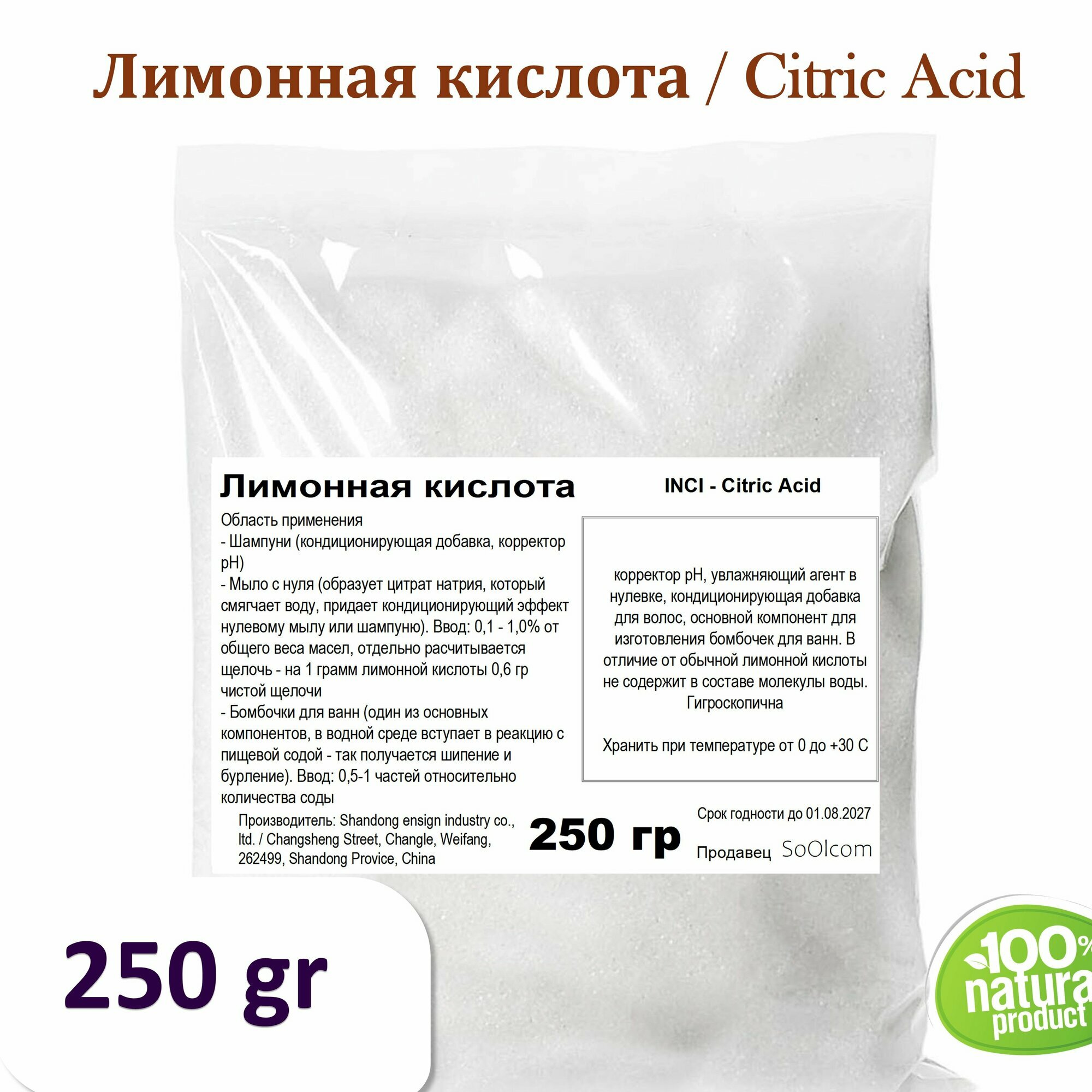 Лимонная кислота / Citric Acid - 250 гр