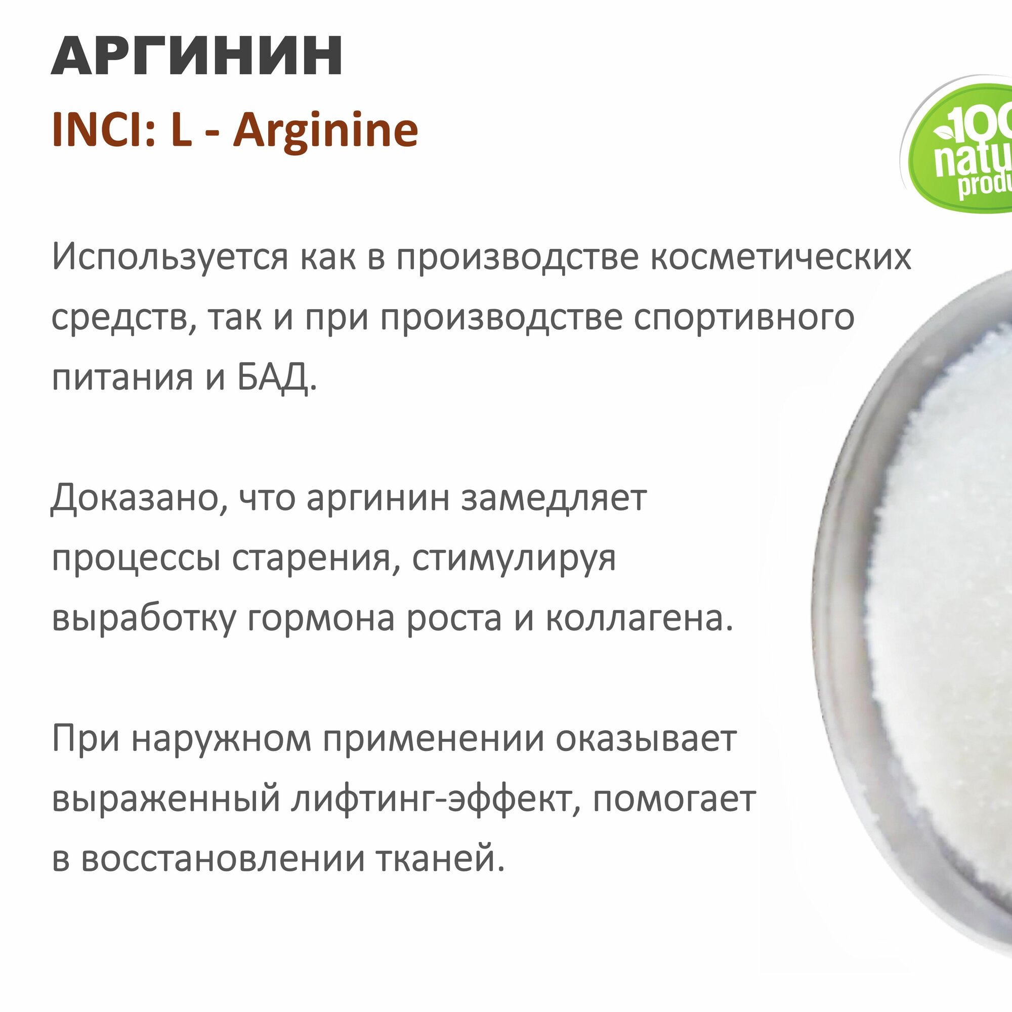 Аргинин / L - Arginine - 250 гр — фото 1