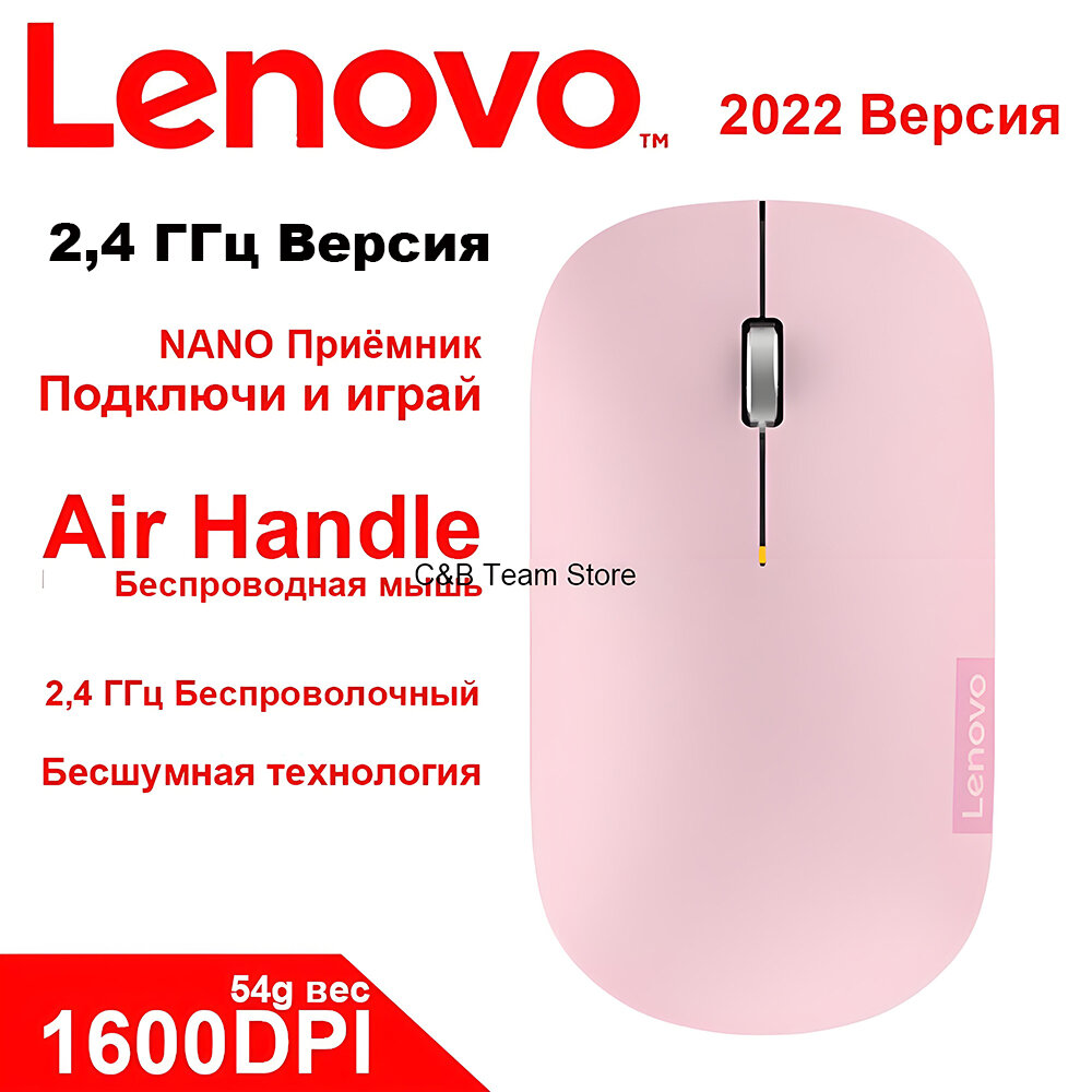 Беспроводная мышь Lenovo Air Handle 2022, 1600 DPI, 2.4GHz, 54г