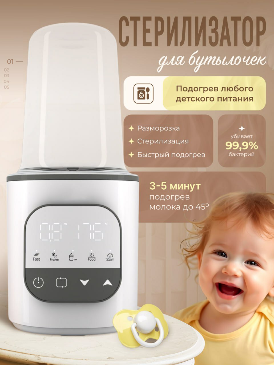 Стерилизатор