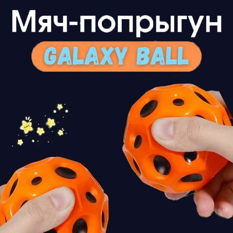 Мяч-попрыгун — фото 1