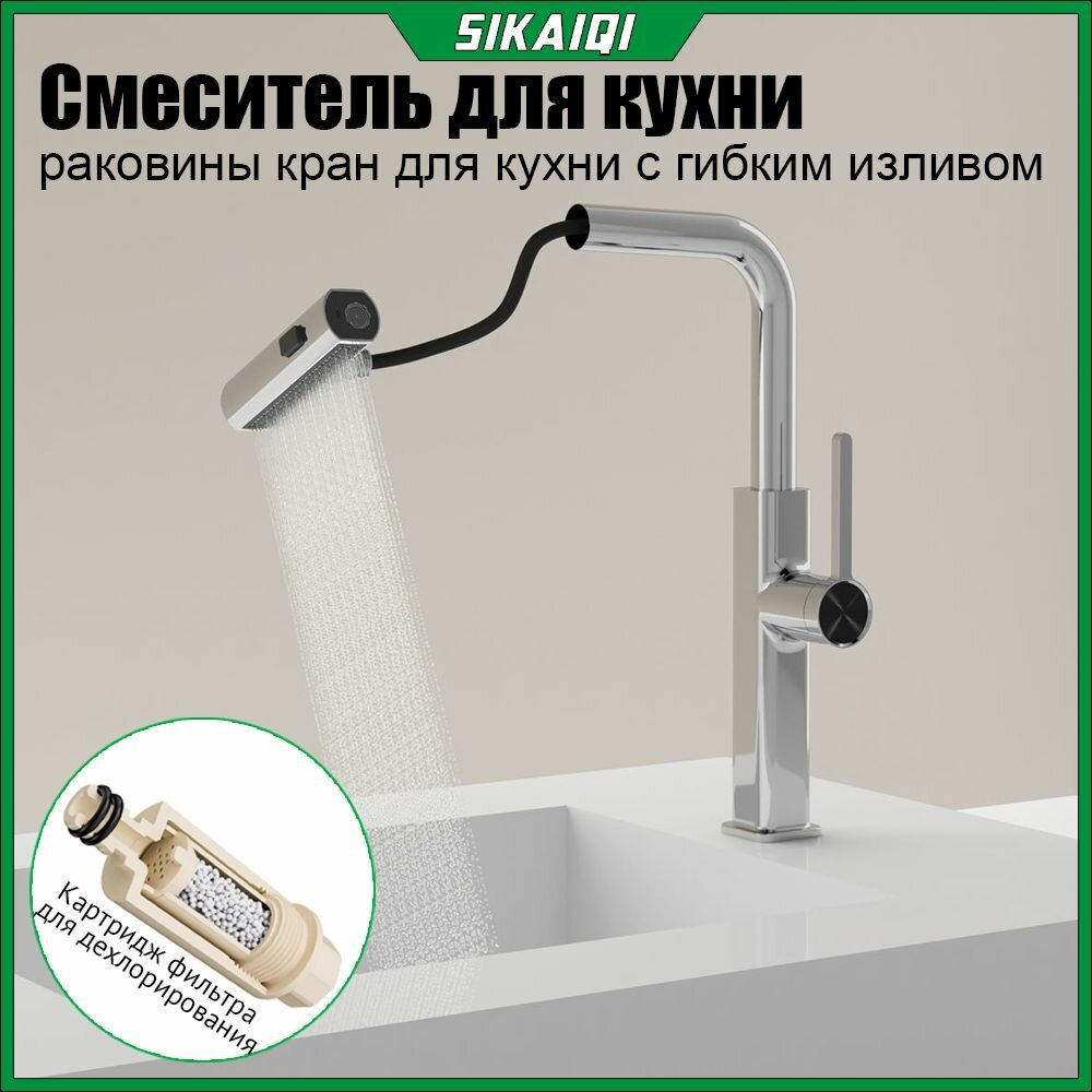 Смеситель для кухни раковины кран для кухни с гибким изливом - выдвижной, SIKAIQI SQ63121