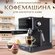 Кофеварка рожковая