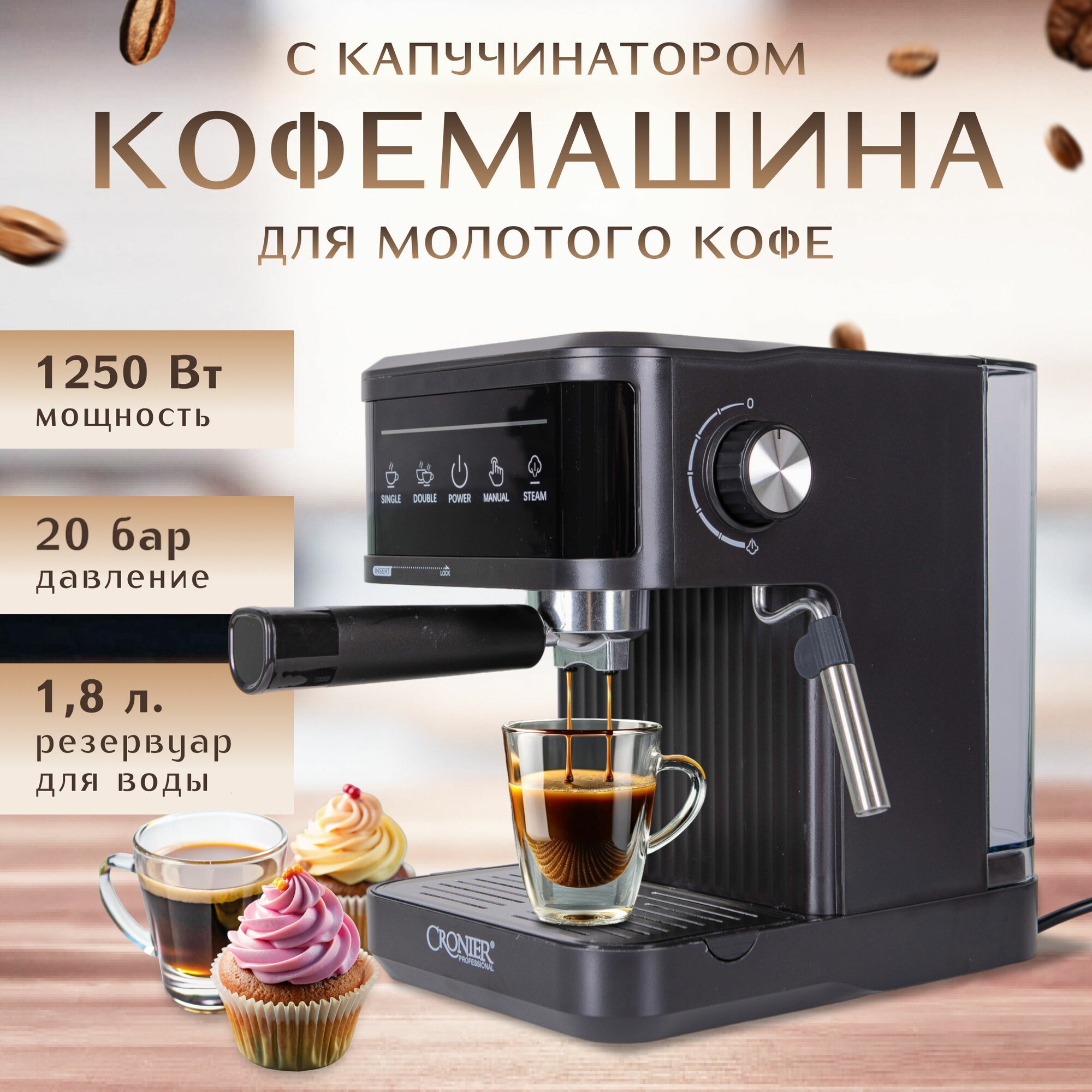 Кофемашина Ruiyuu, сенсорное управление, встроенная кофемолка