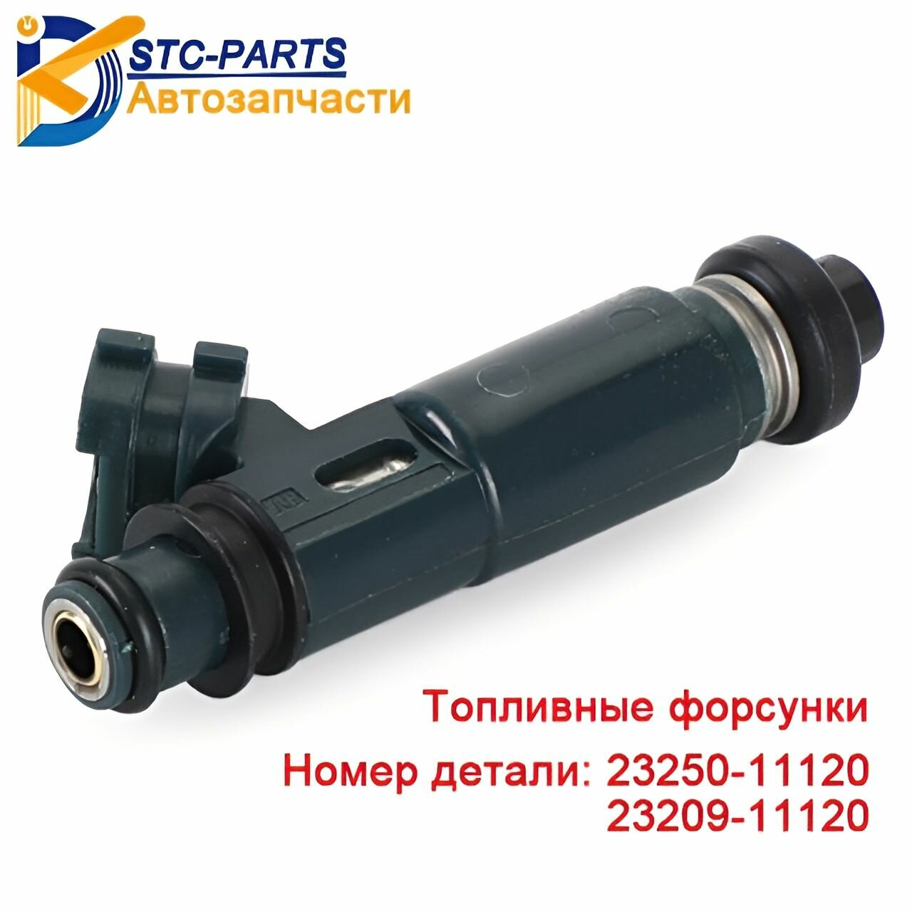 (1 шт) Топливные форсунки 23209-11120 Топливная форсунка 23250-11120 для Toyota Starlet EP91 Corolla EE102 Tercel EL51 4EFE