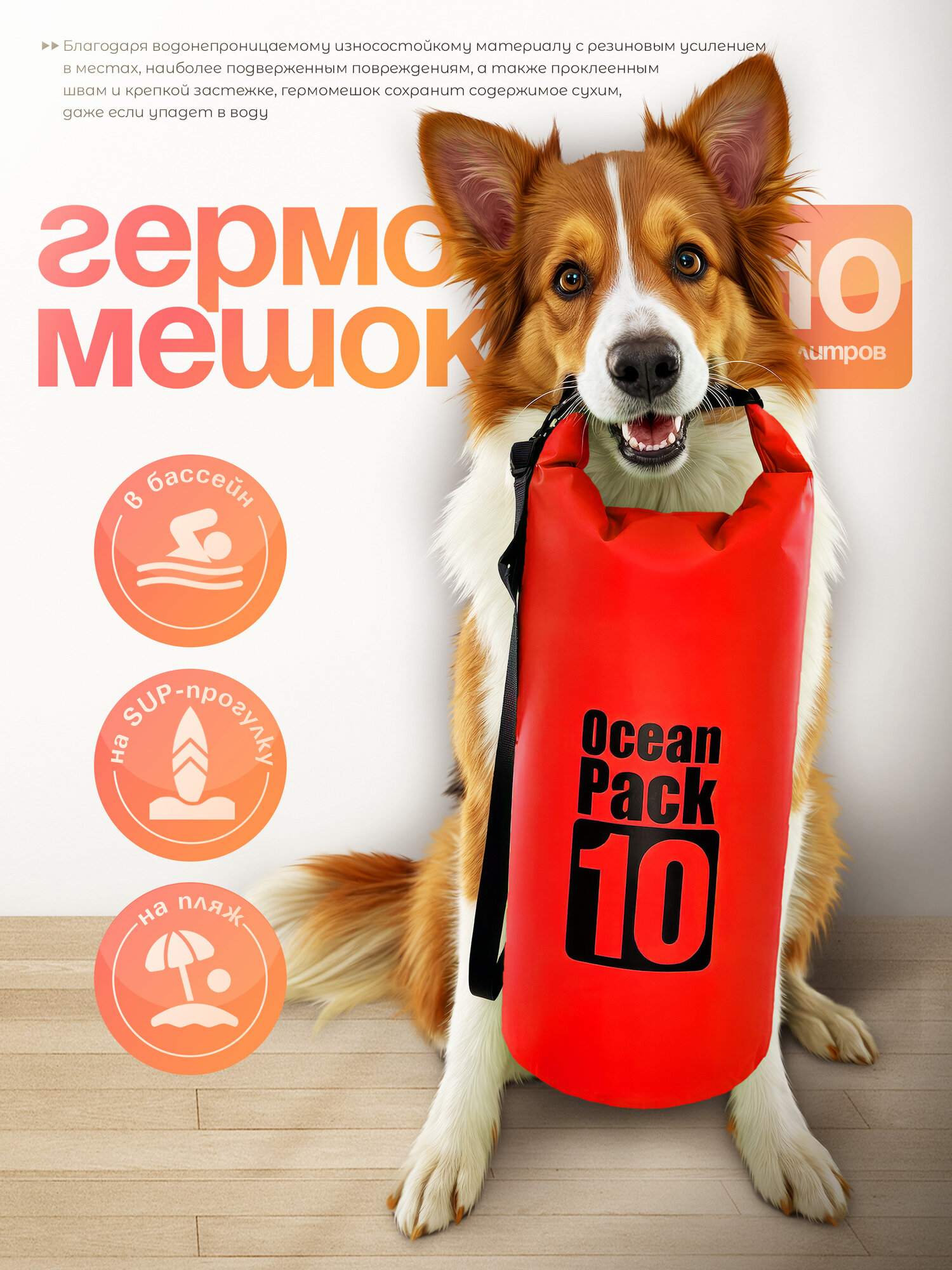 Гермомешок / герметичный рюкзак / герморюкзак / гермосумка / герметичная сумка / сумка для сапборда / сумка для сап борда / ocean pack / dry bag / гермобаул 10 л