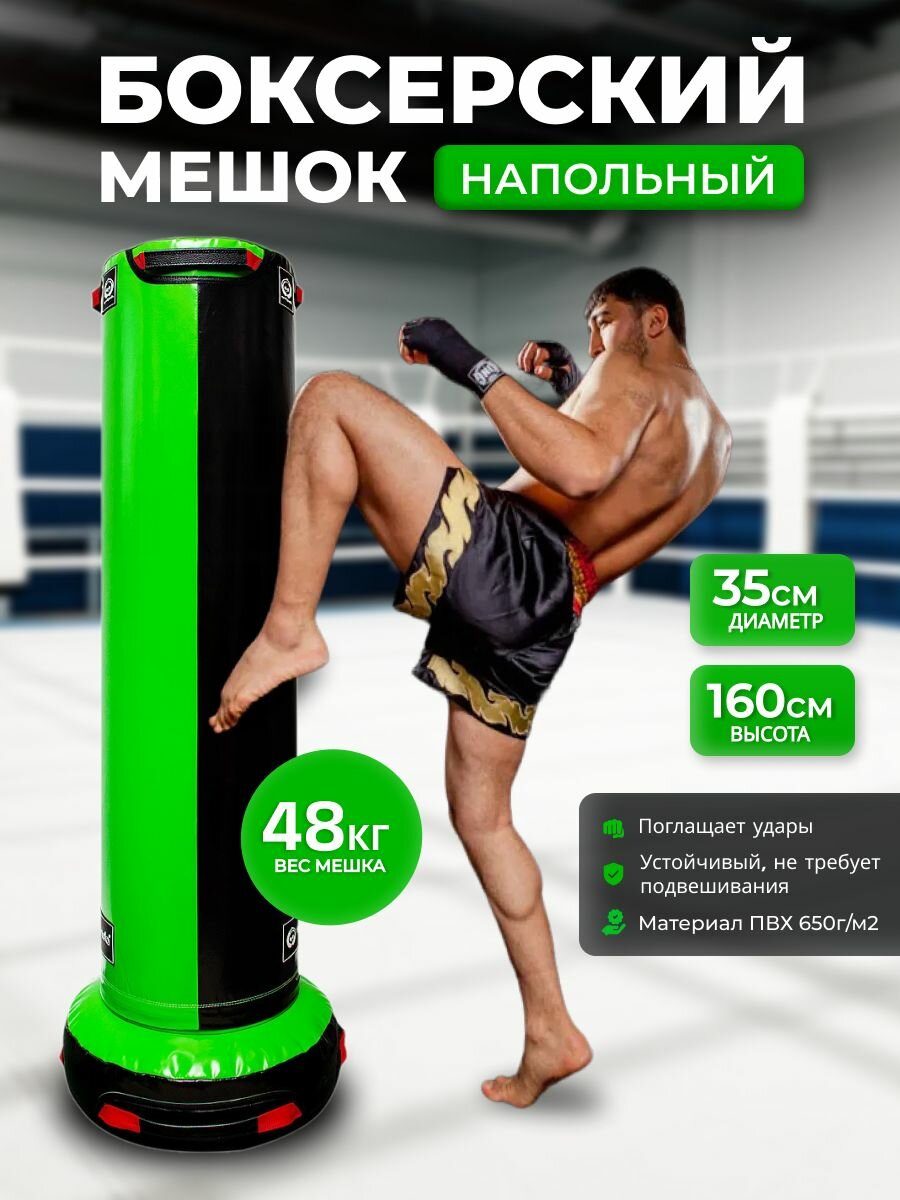 Напольный боксерский мешок SportPanda 160 см, D-35 см, 48 кг