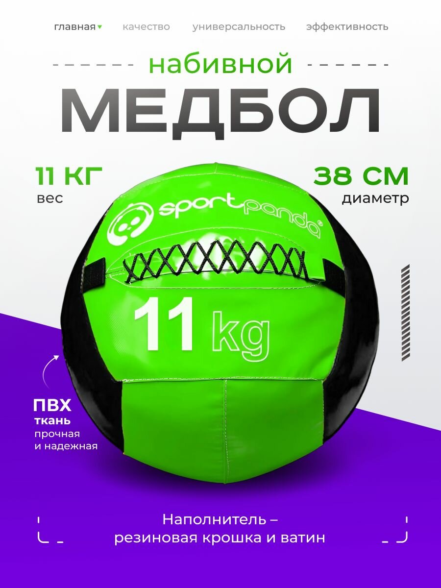 Медбол SportPanda 11 кг