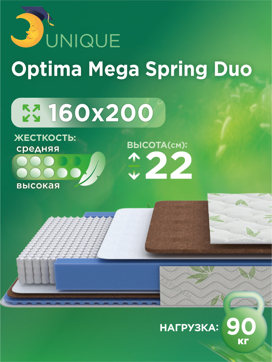 Анатомический, Ортопедический матрас 160х200 Optima Mega Spring Duo, двуспальный