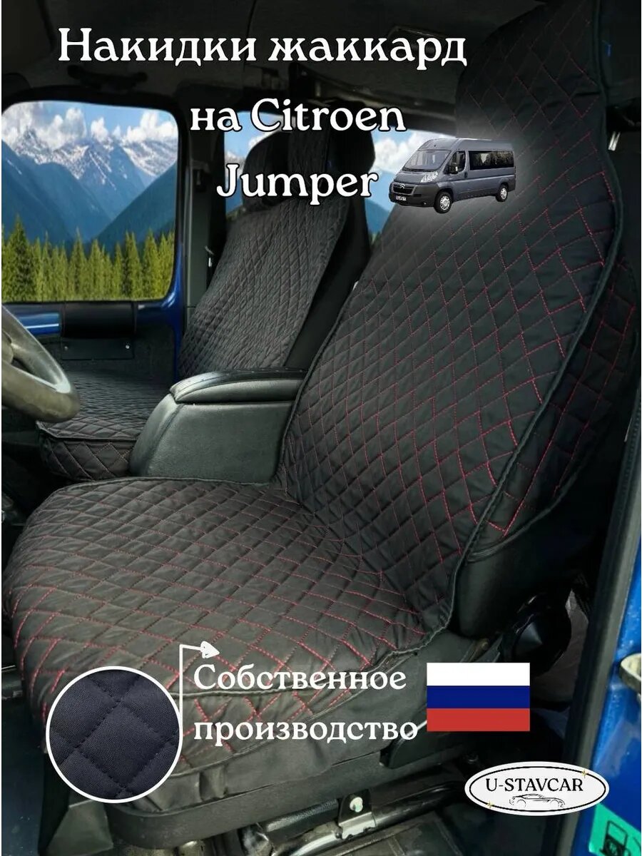 Накидки на сиденья U-STAVCAR, для Citroen Jumper, жаккард, чёрно-красные