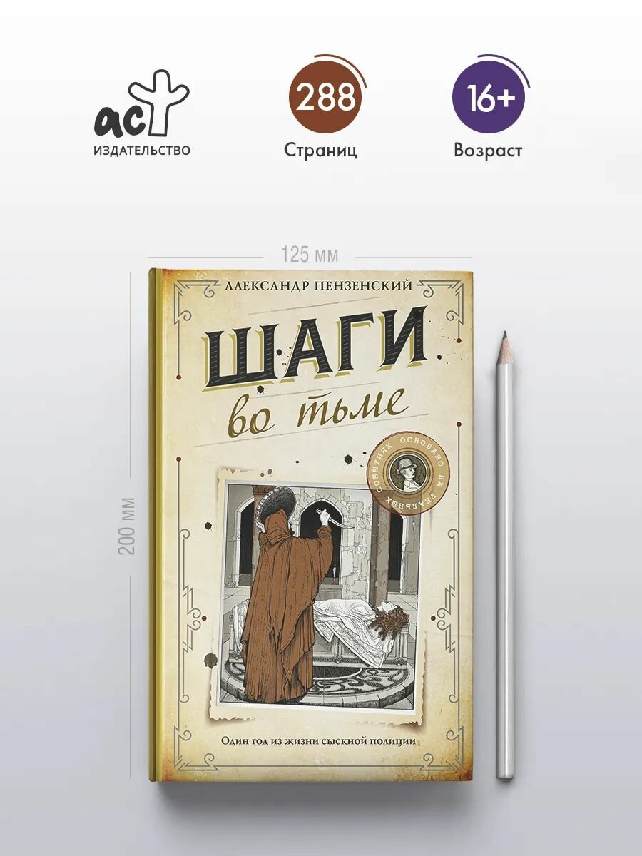 Шаги во тьме — фото 1