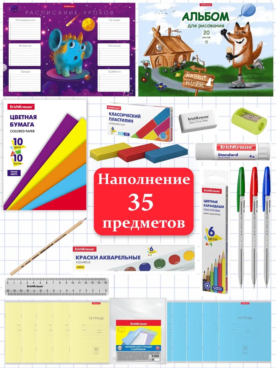 Набор Первоклассника 43 предмета — фото 1