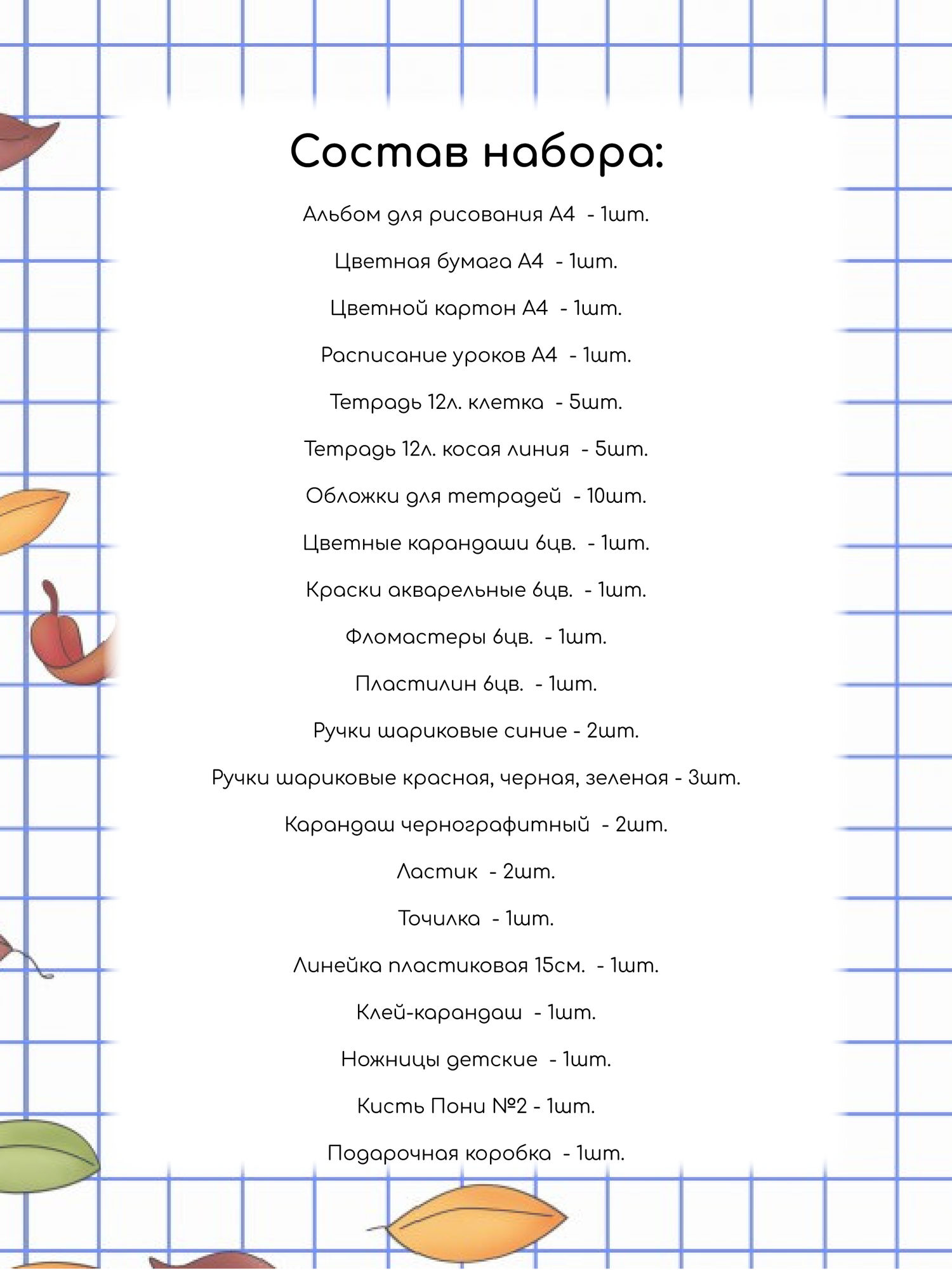 ErichKrause Набор первоклассника 43 предмета — фото 1