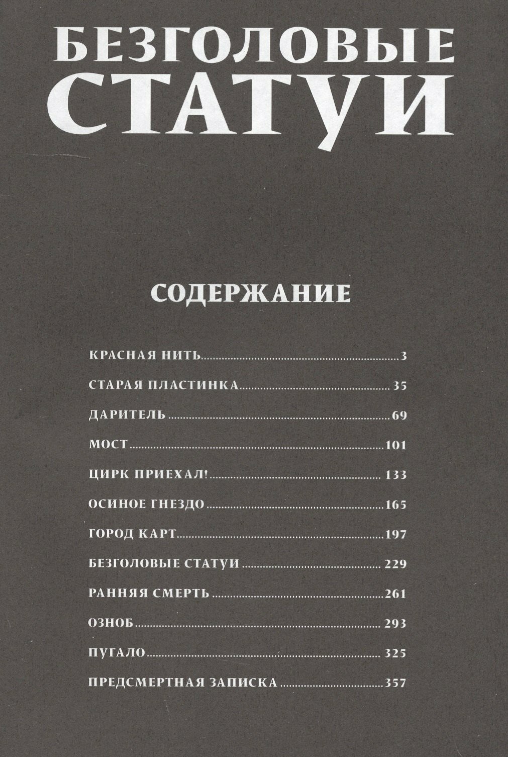 Безголовые статуи. Манга — фото 1