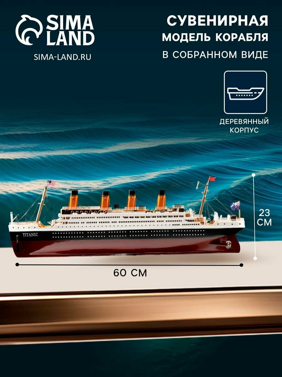 Корабль сувенирный "Титаник", 60*23*7см