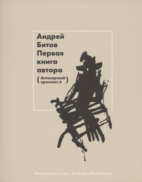 Первая книга автора
