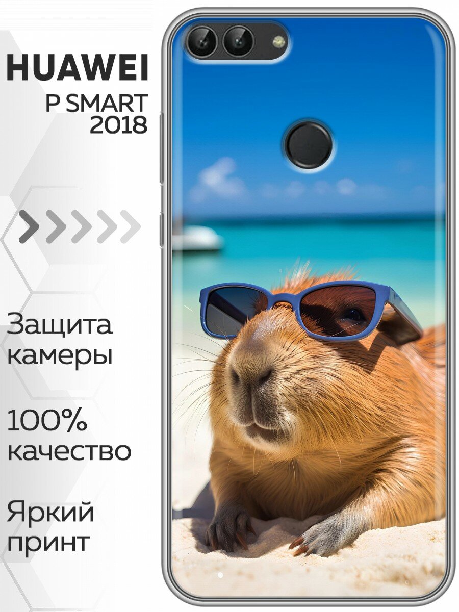 Чехол для Huawei P Smart 2018 с принтом Смешные капибары (Хуавей П Смарт 2018)