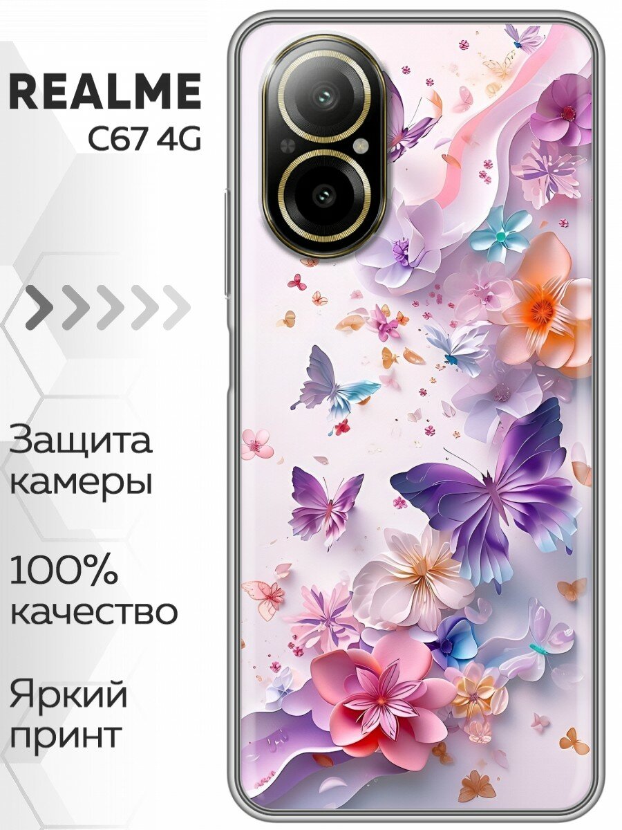 Чехол для Realme C67 4G с принтом Красивые бабочки (Реалми С67 4G)