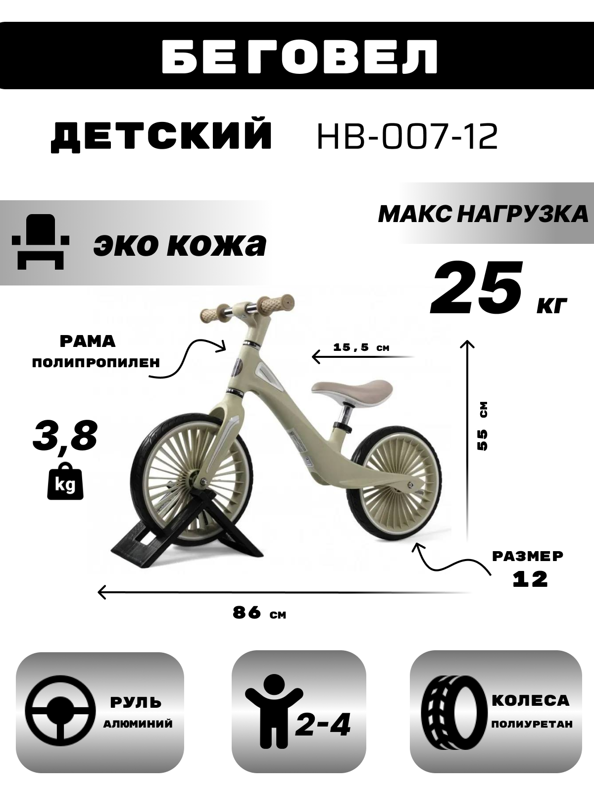 Детский беговел HB-007-12 белый