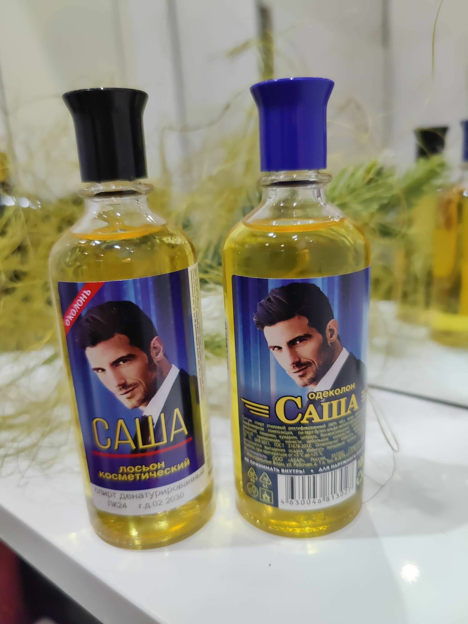 Комплект 86, Одеколон "Саша"+ лосьон "Саша"