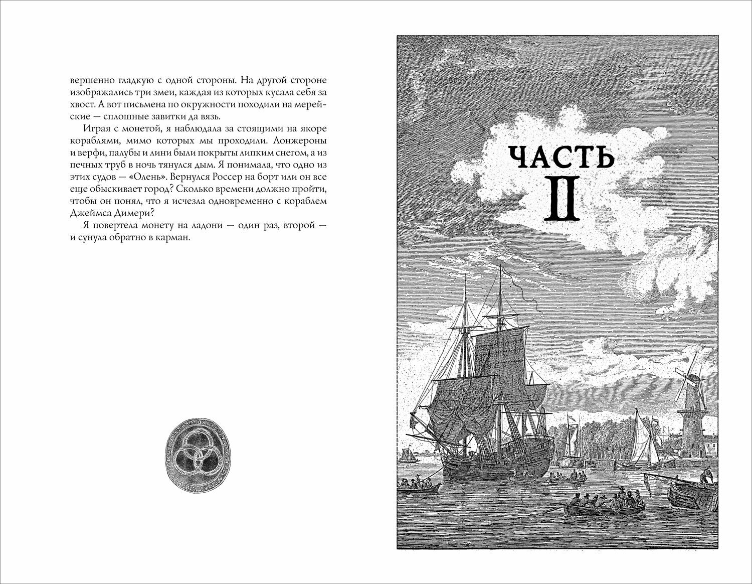 Дочь Темных вод — фото 1