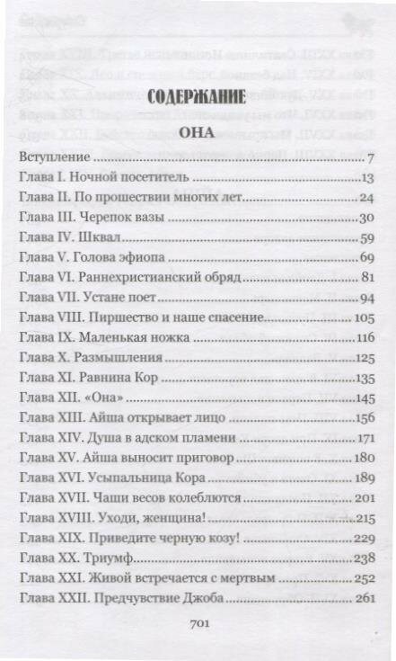 Она, Айша — фото 1