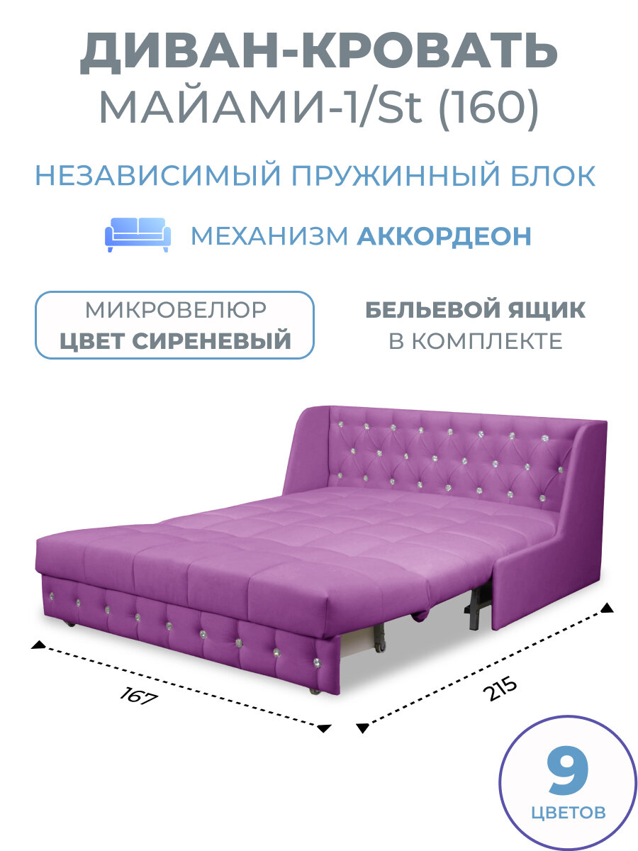 Диван кровать раскладной Майами-1/St (160) независимый пружинный блок аккордеон велюр сиреневый со стразами Grand Family