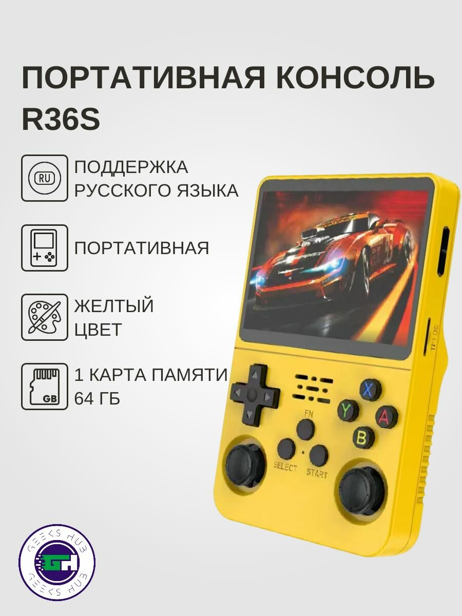 Портативная игровая консоль R36S