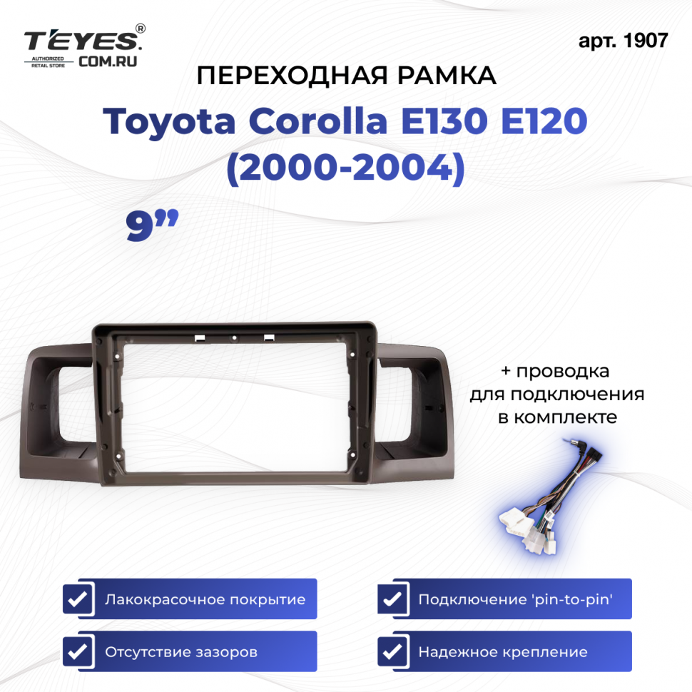 Рамка для магнитолы переходная Toyota Corolla E130 E120 (2000-2004) 9 дюймов с проводкой