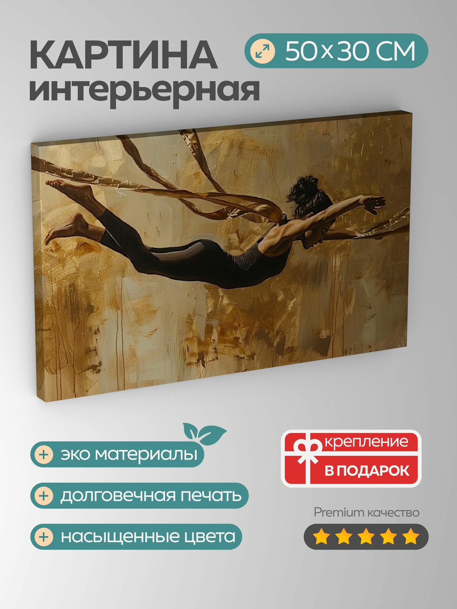 Картина на холсте интерьерная 50х30 см, гимнастка, шелковые ленты, изгибы, линии, мазки, сила, грация, цветовая палитра