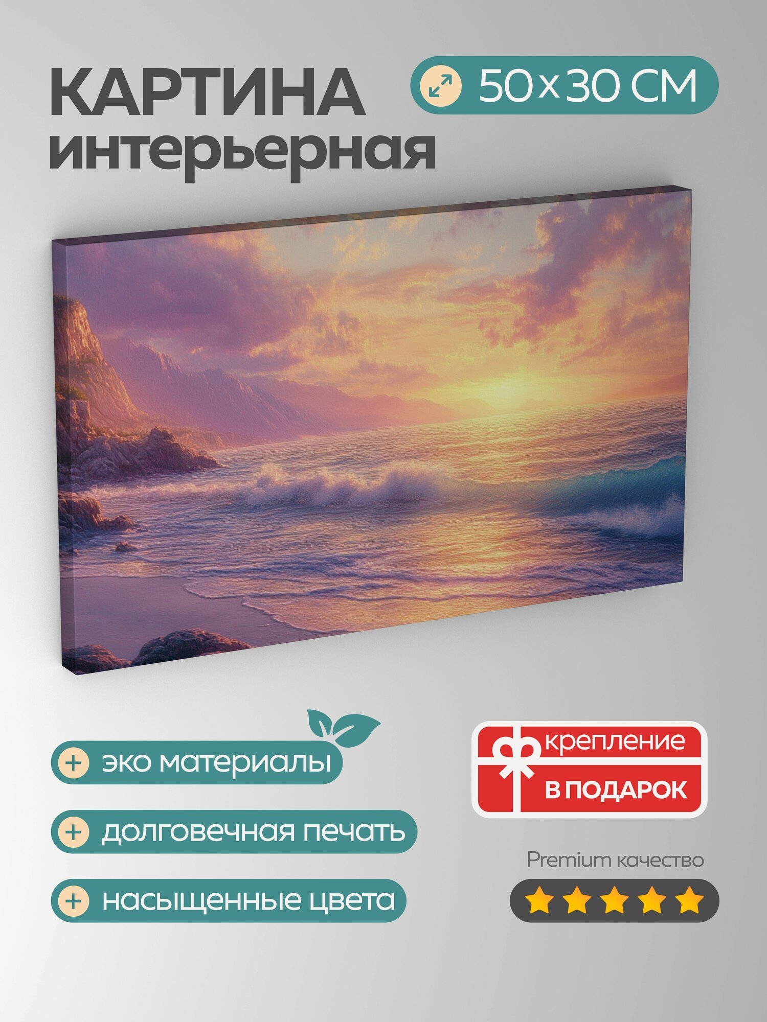 Картина на холсте интерьерная 50х30 см, закат, прибрежный пейзаж, масляная картина, пастельные оттенки, мягкий мазок